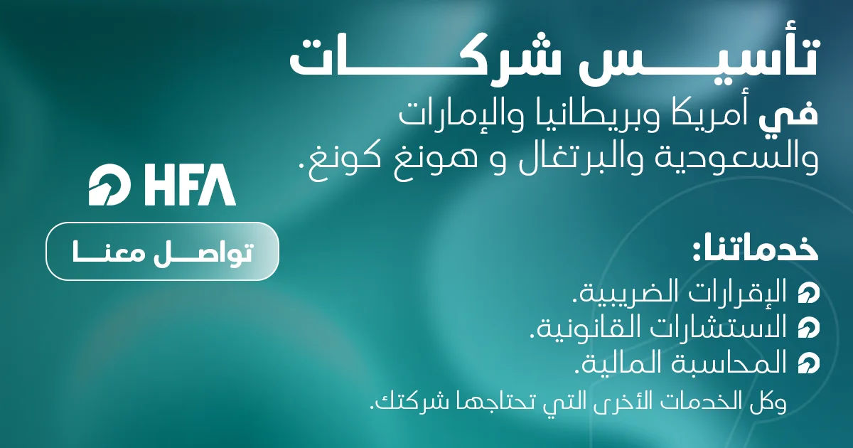 الرئيسية - HFA Firm